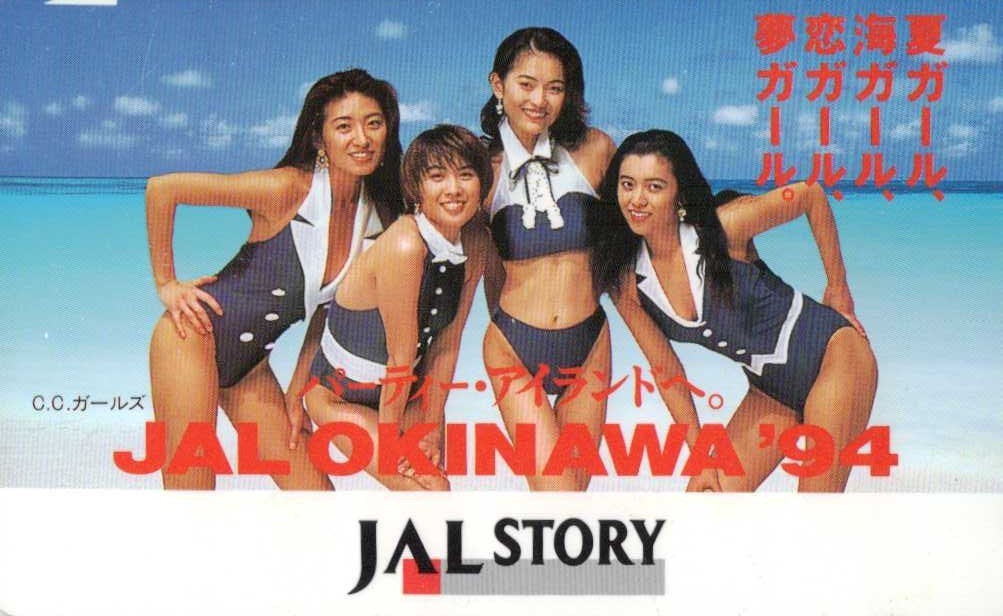 C.C.ガールズ JAL沖縄 キズあり テレカ50度数 cr_282(グループ)｜売買されたオークション情報、yahooの商品情報をアーカイブ公開 - オークファン（aucfan.com）