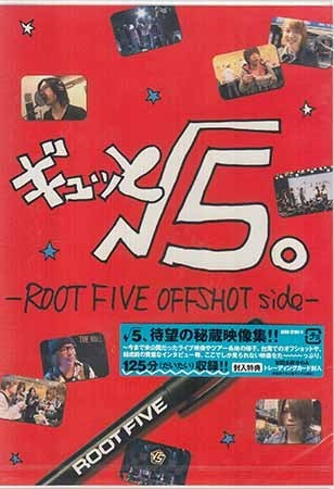 DVD ギュッと √5 -ROOTFIVE OFFSHOT side- √5 1円(ジャパニーズポップス)｜売買されたオークション情報、yahooの商品情報をアーカイブ公開 - オークファン ...