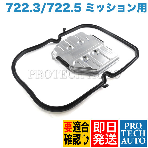 ベンツ W126 W140 W124 R129 ATフィルター＆ガスケット 722.3/722.5 1292770195 1262711080 ...