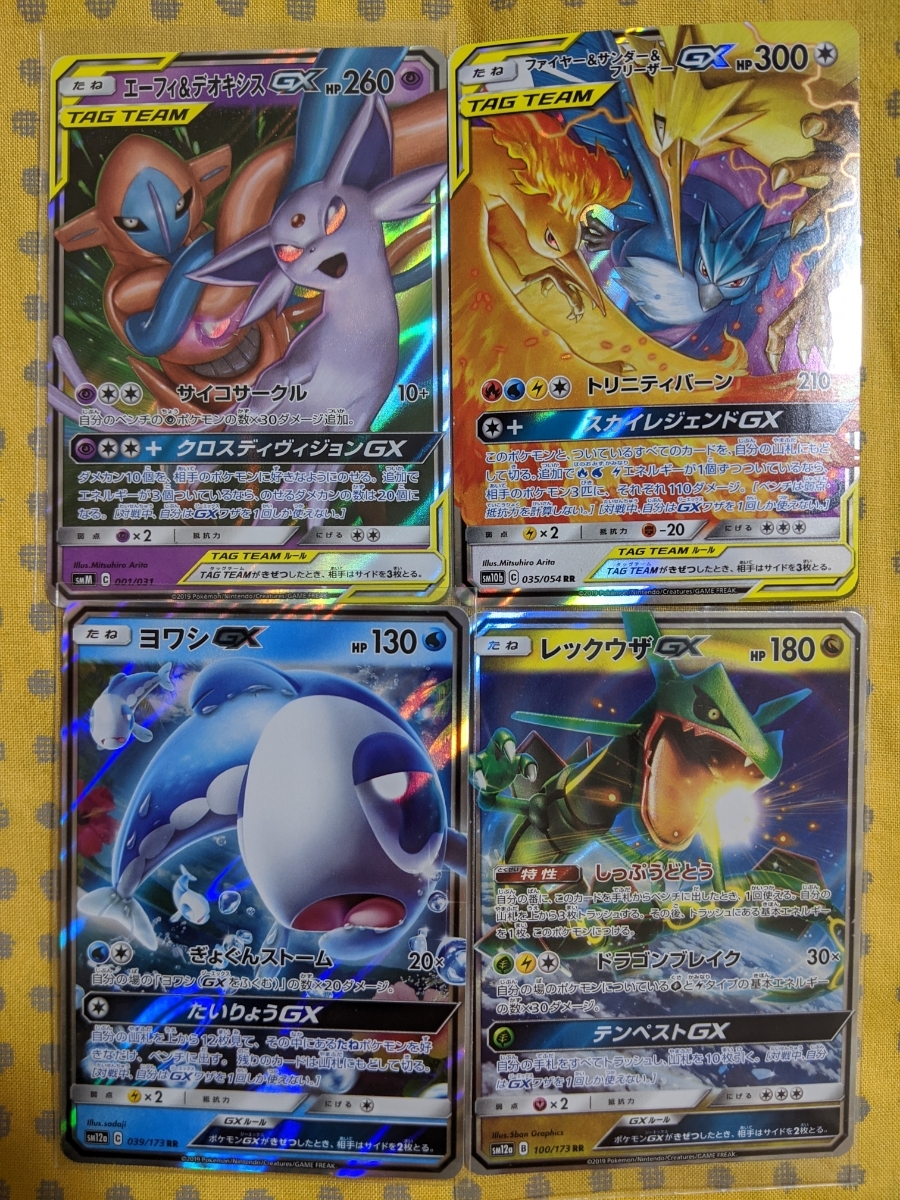 ポケモンカード GX 4枚セット ヨワシ レックウザ エーフィ&デオキシス ファイヤー&サンダー&フリーザー RR(セット、まとめ売り)｜売買されたオークション情報、yahooの商品情報を ...