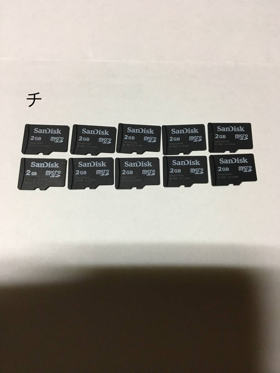 マイクロSDカード/microSD/2GB 10枚 計20GB セット まとめ売り フォーマット み SanDisk チ(2GB)｜売買された ...