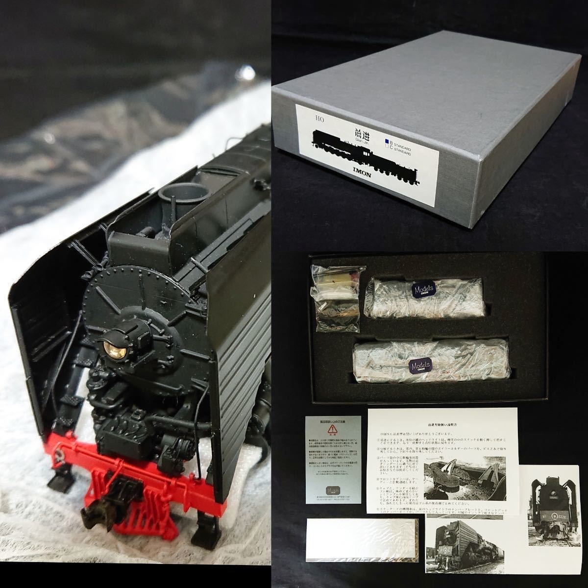 IMON イモン 価格199000円 QJ Qian Jin HO Scale Model 前進型 中国 SL 鉄道模型 撮影のため開封 蒸気機関車(機関車)｜売買されたオークション情報 ...
