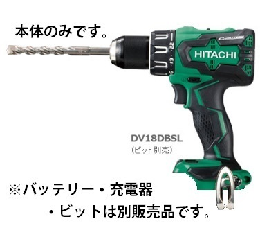 日立 充電振動ドライバドリル 本体のみ DV18DBSL NN 18V用 HiKOKI ハイコーキ(本体)｜売買されたオークション情報 ...
