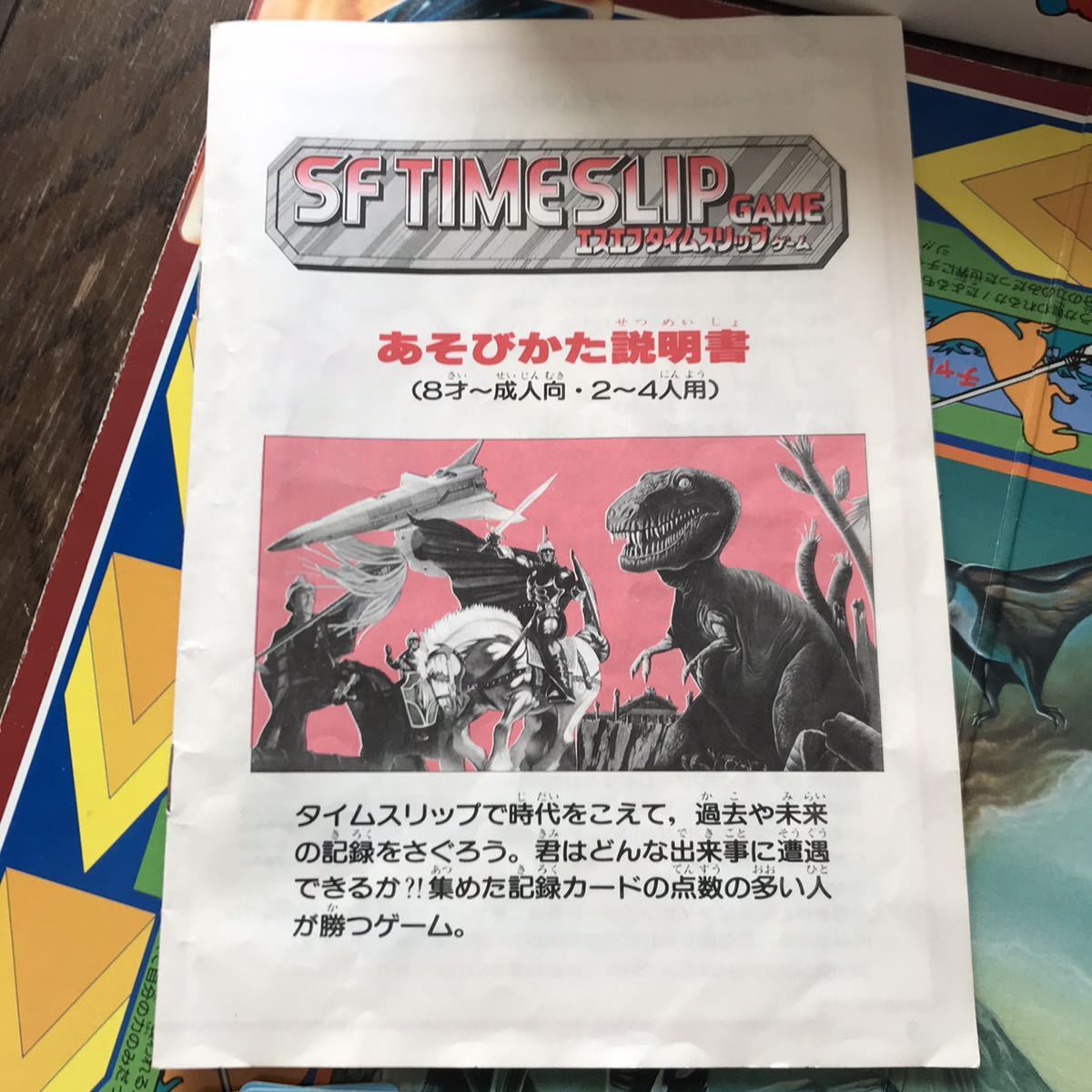 TAKARA タカラ SF TIMESLIP GAME エスエフタイムスリップゲーム ボードゲーム(その他)｜売買されたオークション情報 ...