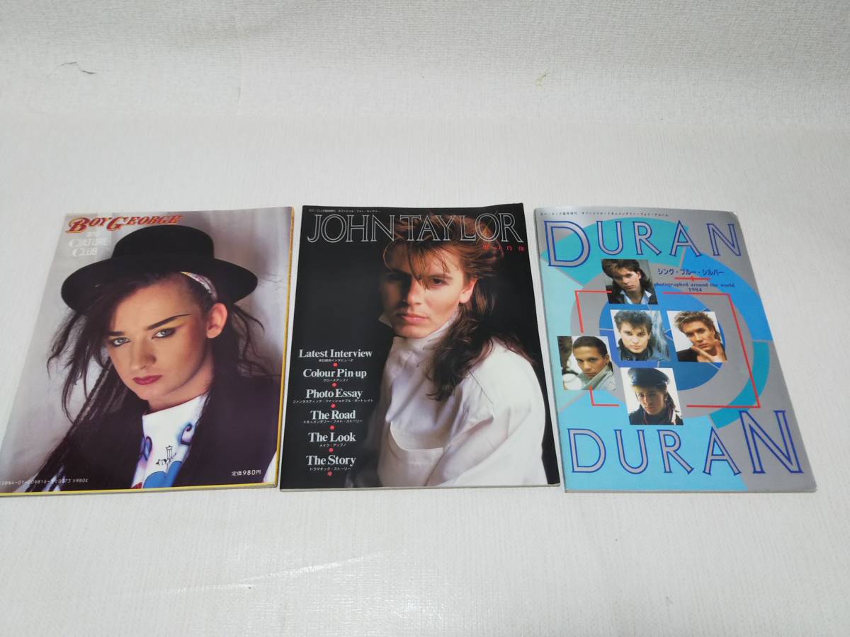 u2705 80’S 80年代 洋楽 写真集 雑誌3冊セット カルチャークラブ デュラン デュラン 他(ミュージシャン)｜売買された ...