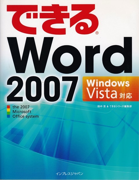 きるWord 2007 Windows Vista対応(ワープロ)｜売買されたオークション情報、yahooの商品情報をアーカイブ公開 - オークファン（aucfan.com）