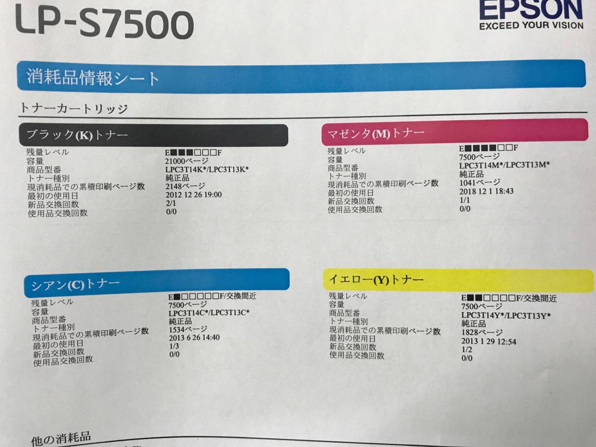 エプソン LP-S7500 レーザープリンター A3ノビ 感光体ユニット残り多い 印刷可 ジャンクにて出品(A3)｜売買されたオークション情報 ...