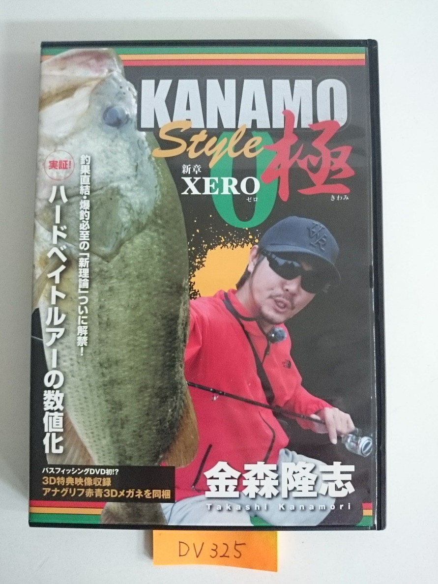 KANAMO Style 極 XERO ゼロ ハードベイトルアーの数値化 金森隆志 DVD(スポーツ、レジャー)｜売買されたオークション情報 ...