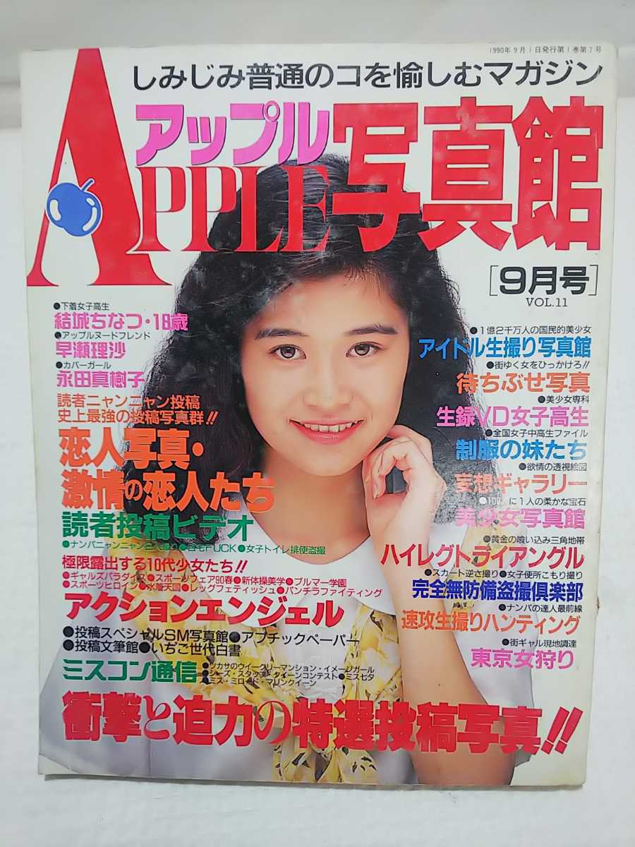 アップル写真館 1990年9月号 VOL.11 Apple写真館 三和出版㈱ A-7(その他)｜売買されたオークション情報、yahooの商品 ...