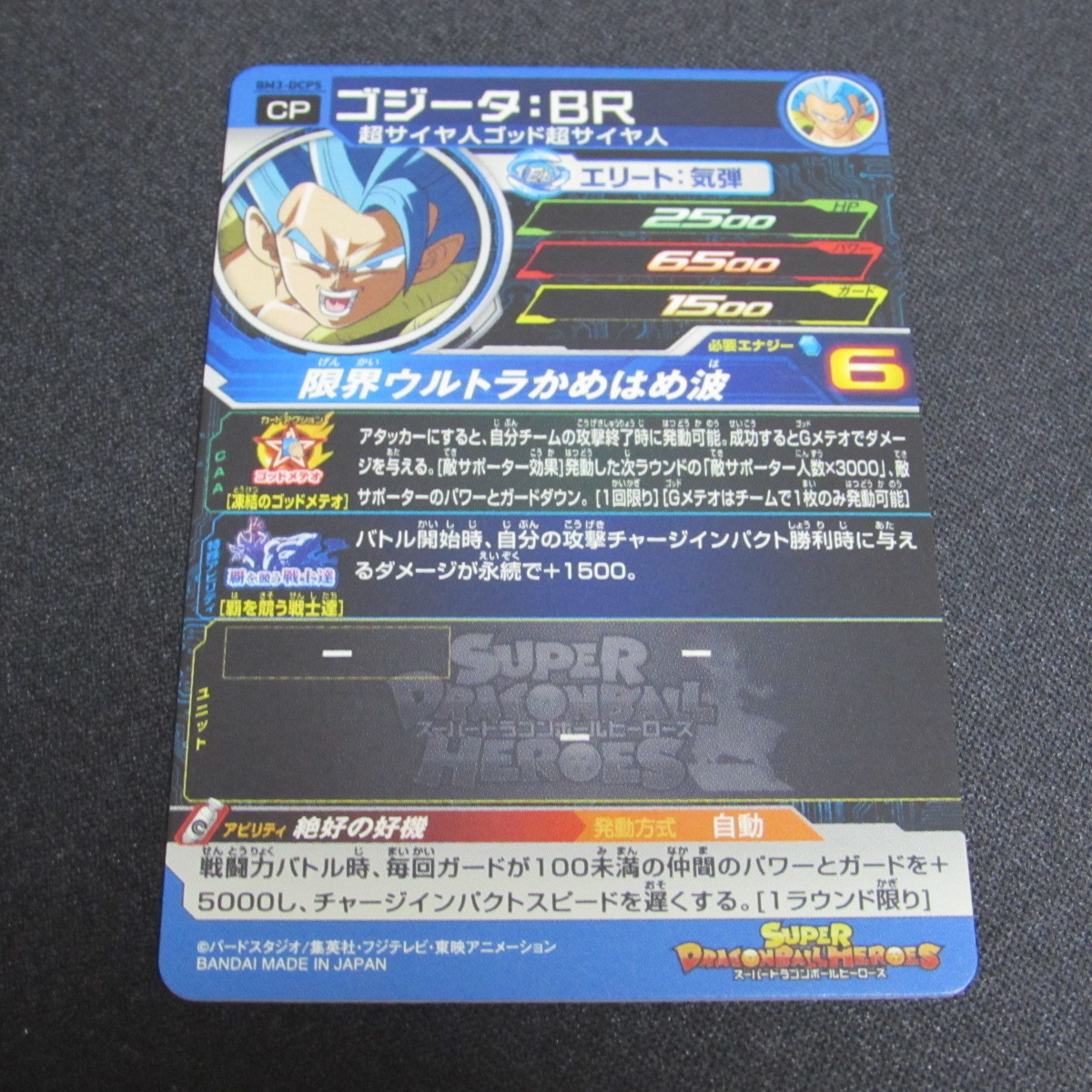 極 BM3-dcp5 ゴジータ：BR BM3弾 スーパードラゴンボールヒーローズ CP BM3-DCP5 CP 絶好の好機(ドラゴンボールヒー ...