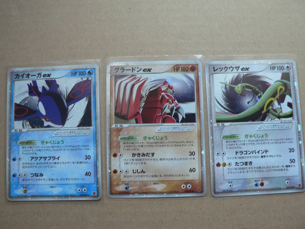 プレイヤーズ カイオーガex グラードンex レックウザex プロモーションカード ポケモンカード 027/PLAY 028/PLAY 029/PLAY(ポケモンカードゲーム)｜売買された ...