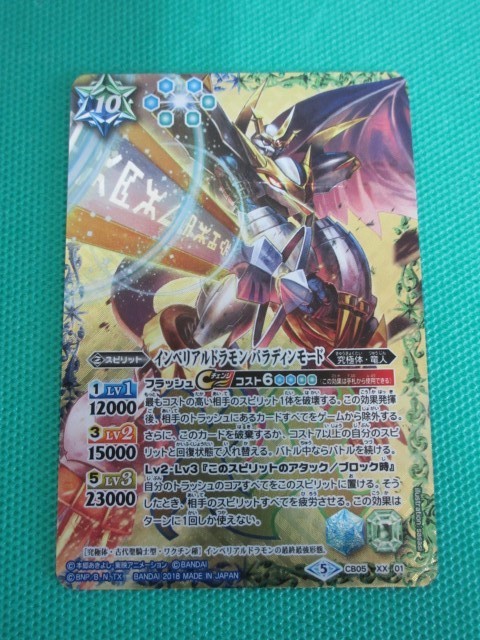 バトスピ CB05 XX 01 インペリアルドラモン パラディンモード ①(バトルスピリッツ)｜売買されたオークション情報、yahooの商品情報をアーカイブ公開 - オークファン（aucfan ...