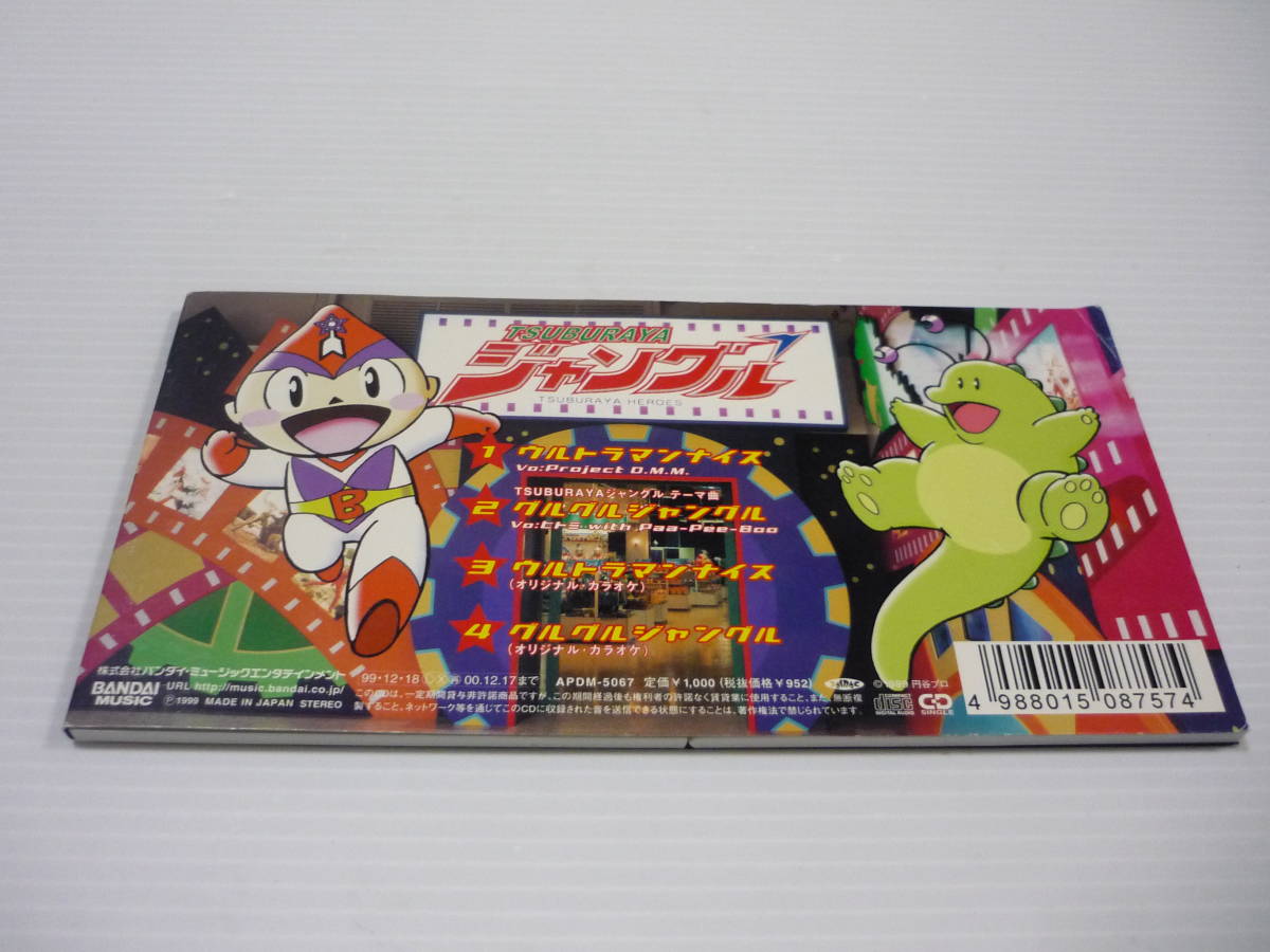 CD ウルトラマンナイス グルグルジャングル Project DMM 8cmCD(アニメソング一般)｜売買されたオークション情報、yahooの商品情報をアーカイブ公開 - オークファン ...