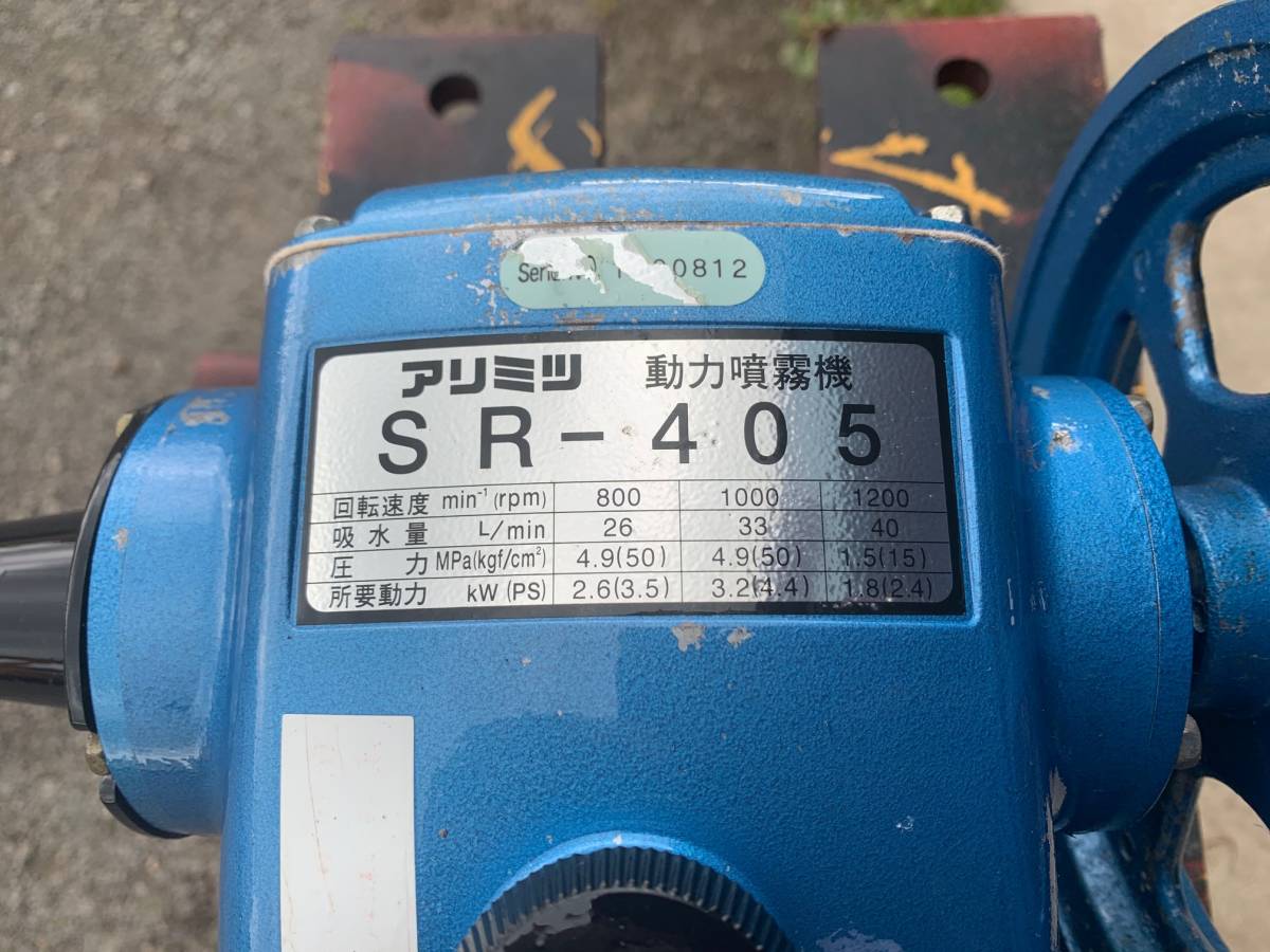 アリミツ SR-405 動力噴霧器 動噴 ポンプのみ(噴霧器)｜売買されたオークション情報、yahooの商品情報をアーカイブ公開 ...