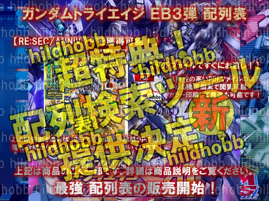 新機能 ガンダムトライエイジ エヴォルブースト03弾 C+最強配列表+DW6弾 検索ツール付 EB3弾SEC/ANNIV./P/M/EB03弾(ガンダムトライエイジ)｜売買されたオークション ...