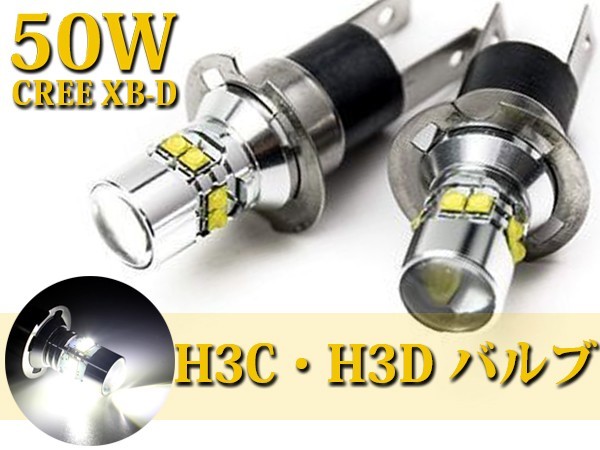| LEDバルブ H3C H3D ショート 3000K 6000K選択 イエロー ホワイト 12V/24V フォグランプ CREE ...