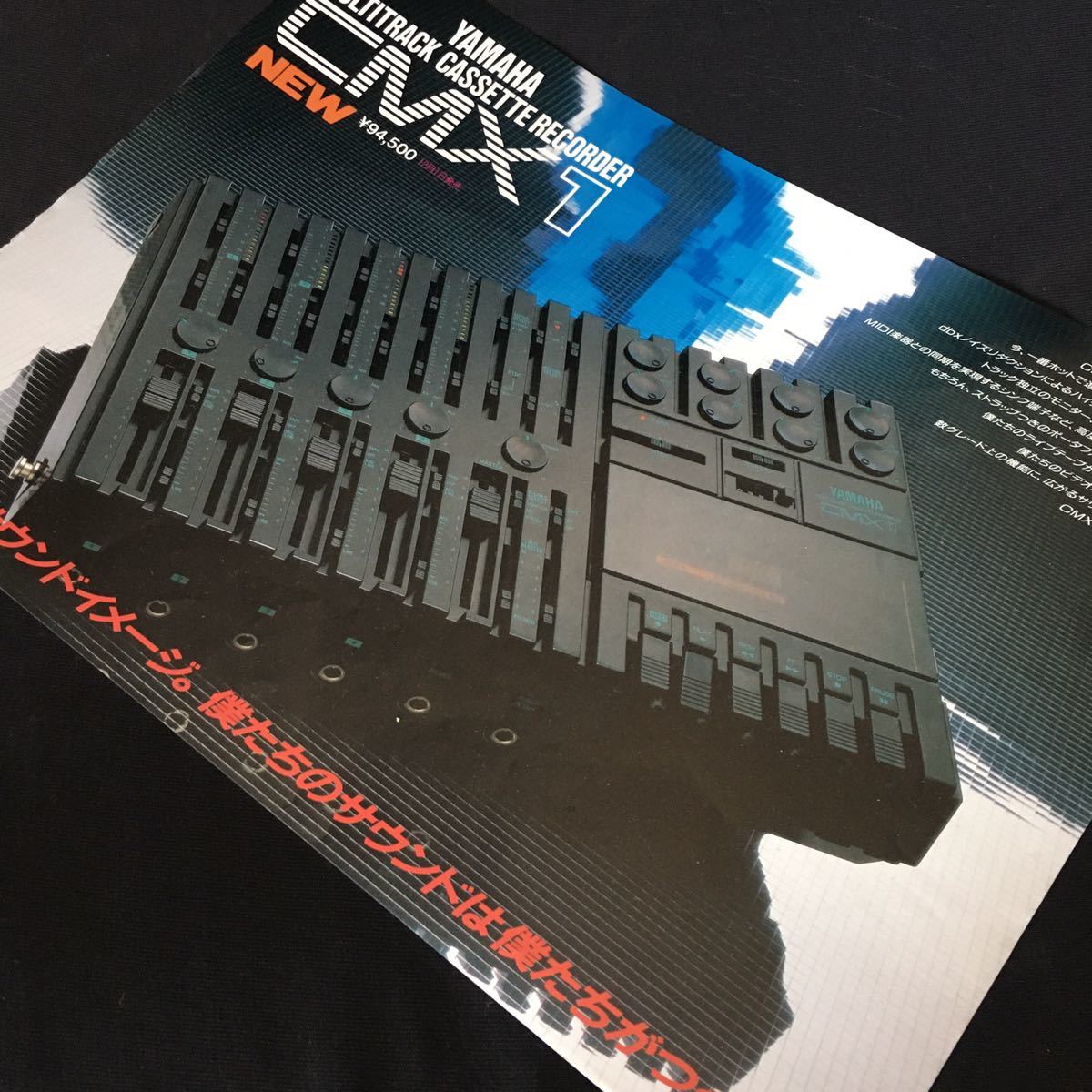 カタログ YAMAHA CMX1 Multitrack Cassette Recorder 1985年 ヤマハ 日本楽器 超レア 完全保存版 ...