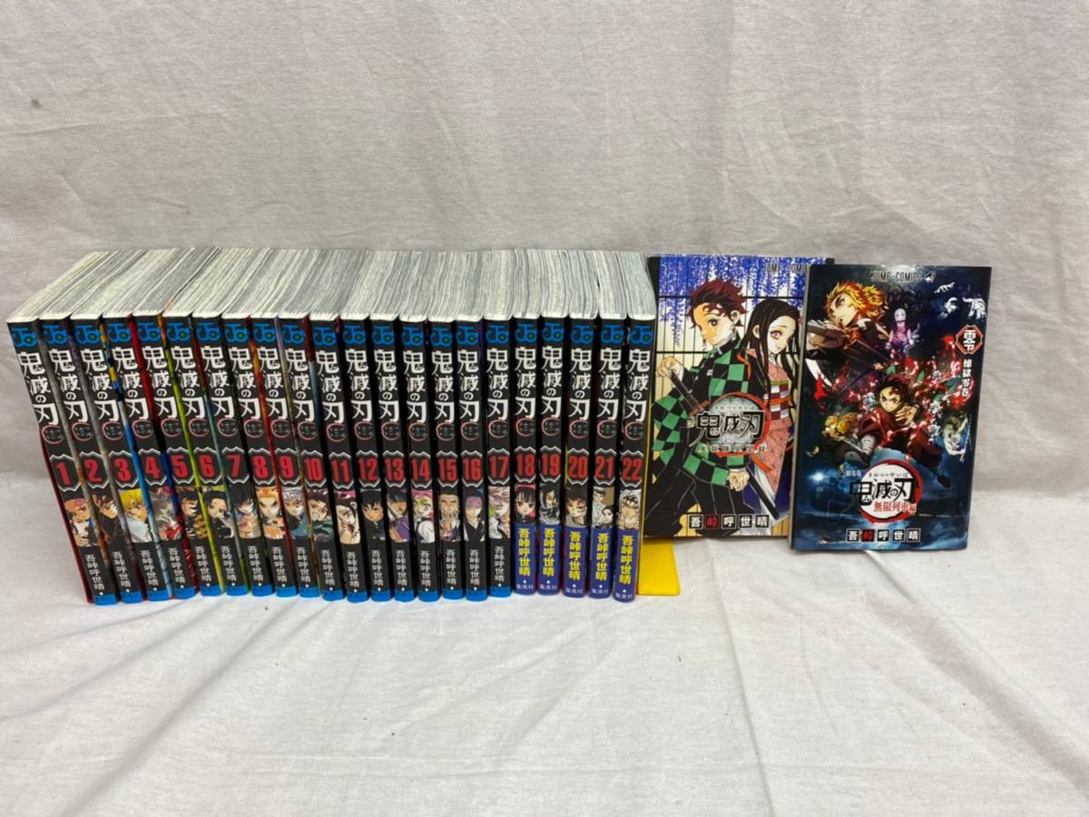 002A551K00 鬼滅の刃 1 22巻+オマケ2冊 計24冊セット セットコミック 078(少年)｜売買されたオークション情報、yahooの商品情報をアーカイブ公開 - オークファン ...