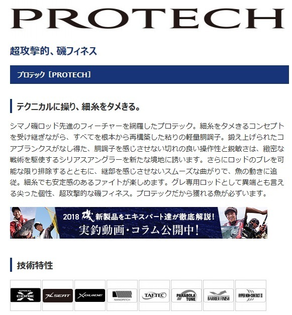 書付き シマノ 磯竿 プロテック PROTECH 1.5号 530 定価88 000円 40%off(シマノ)｜売買されたオークション情報、yahooの商品情報をアーカイブ公開 ...