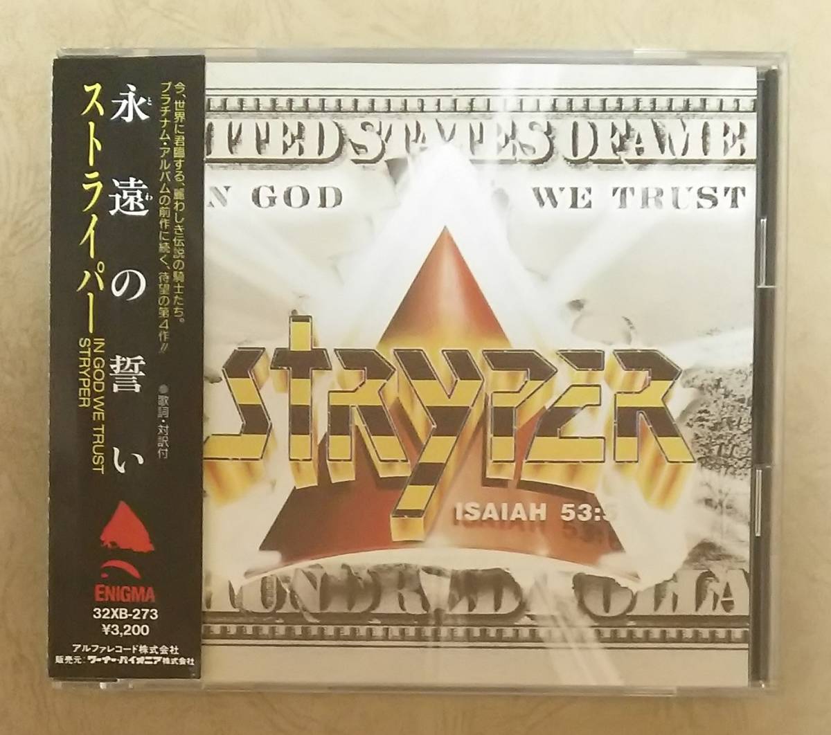 HM/HR 盤 ストライパー STRYPER / 永遠の誓い IN GOD WE TRUST 帯付 4thアルバム 日本盤1stプレス ...