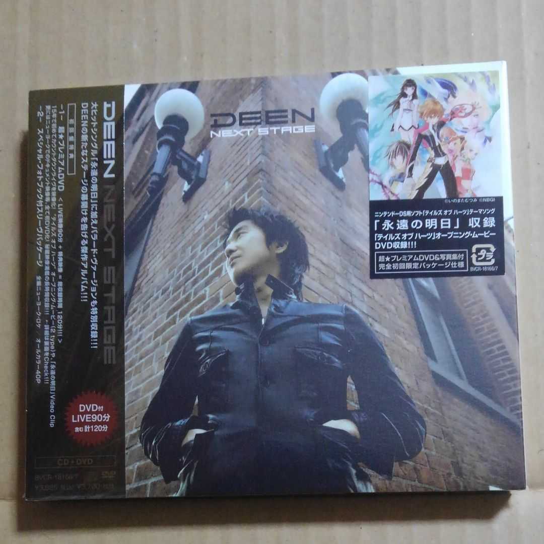 DEEN NEXT STAGE 初回限定盤 CD+DVD(DEEN)｜売買されたオークション情報、yahooの商品情報をアーカイブ公開 ...