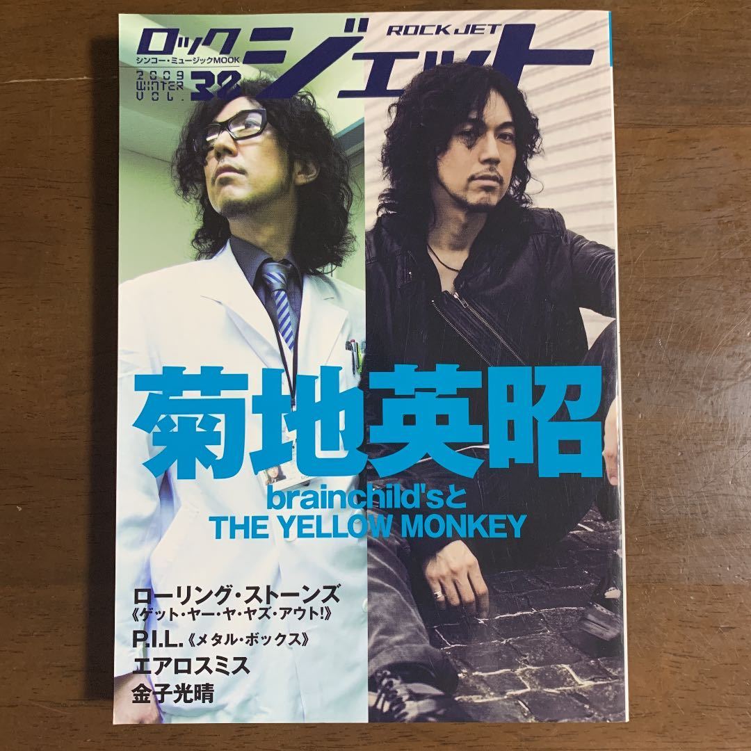 ROCK JET vol.38 菊地英昭/THE YELLOW MONKEY/brainchild's(音楽)｜売買されたオークション情報 ...