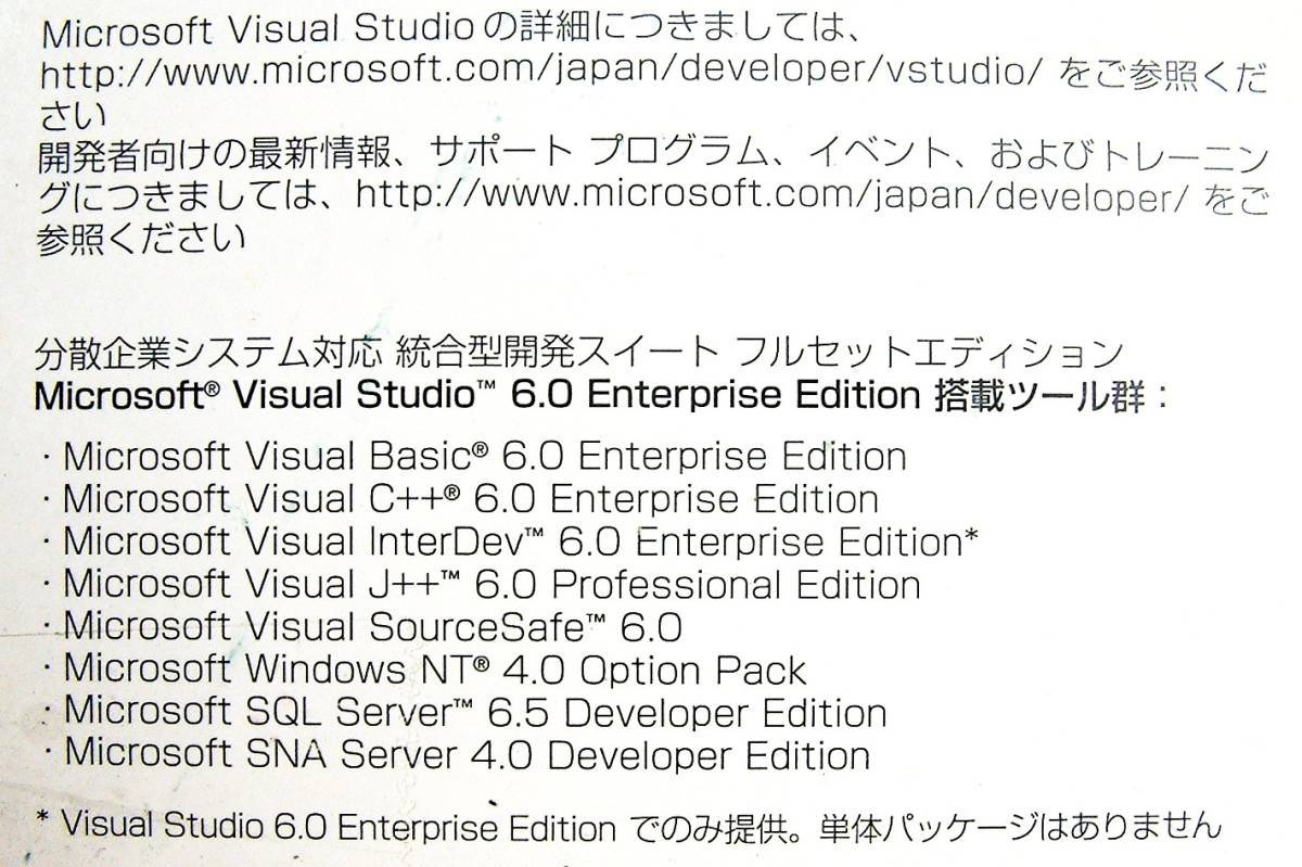 4747 Microsoft Visual Studio 6.0 Enterprise版 IDE 開発 Visual Basic C++ SourceSafe J++ InterDev SNA ...