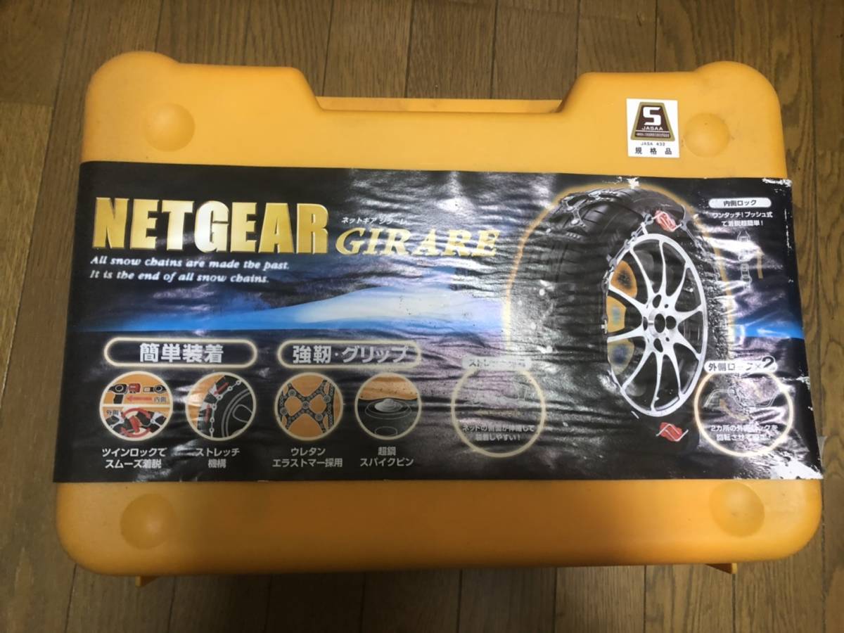 NETGEAR GIRARE ネットギア ジラーレ GN12 ラバーチェーン(非金属チェーン)｜売買されたオークション情報、yahooの商品 ...