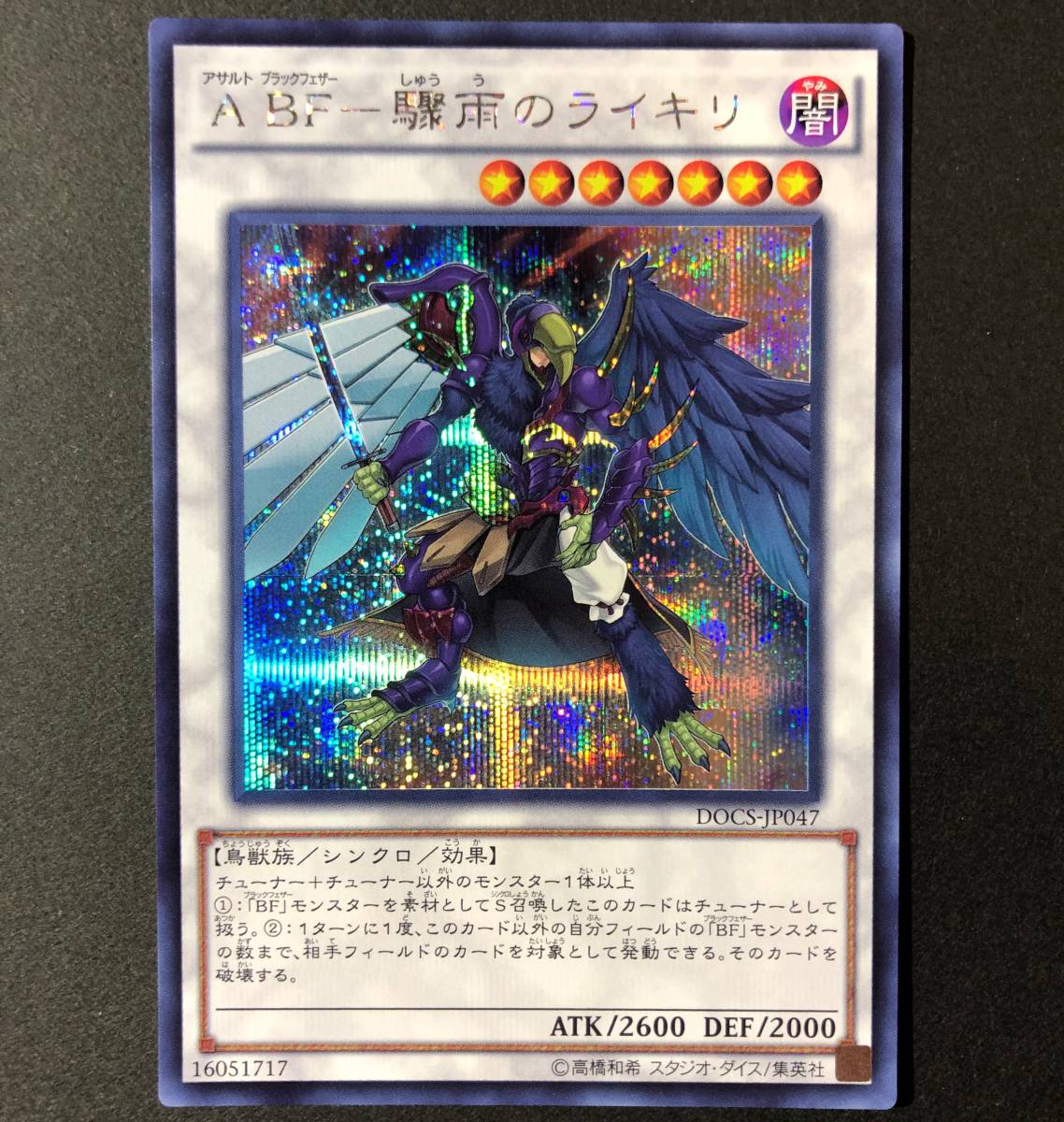 遊戯王 A BF-驟雨のライキリ シークレットレア DOCS-JP047(遊戯王（コナミ）)｜売買されたオークション情報、yahooの商品情報 ...