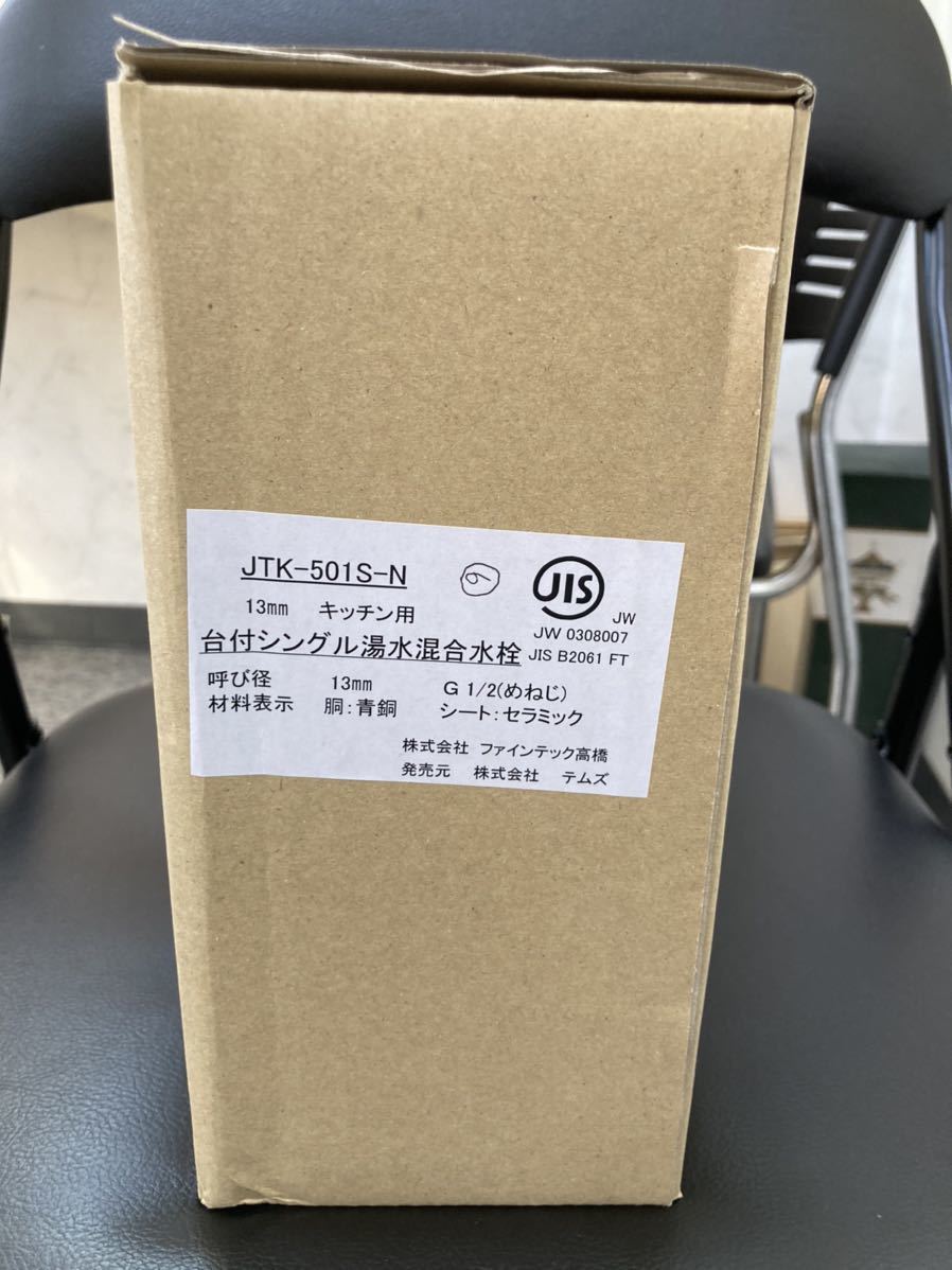 ⑥JIS 台付シングル湯水混合水栓 JTK-501S-N 品(キッチン蛇口、水栓)｜売買されたオークション情報、yahooの商品情報をアーカイブ公開 - オークファン（aucfan.com）