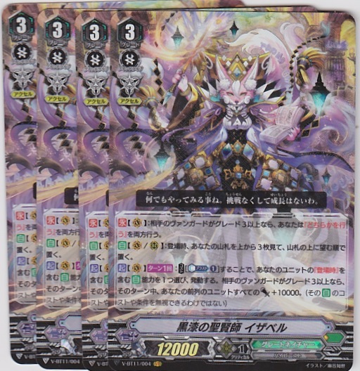 ヴァンガード 蒼騎天嵐 V-BT11 VR 黒漆の聖賢師 イザベル 4枚セット(カードファイト!! ヴァンガード)｜売買されたオークション情報、yahooの商品情報をアーカイブ公開 ...