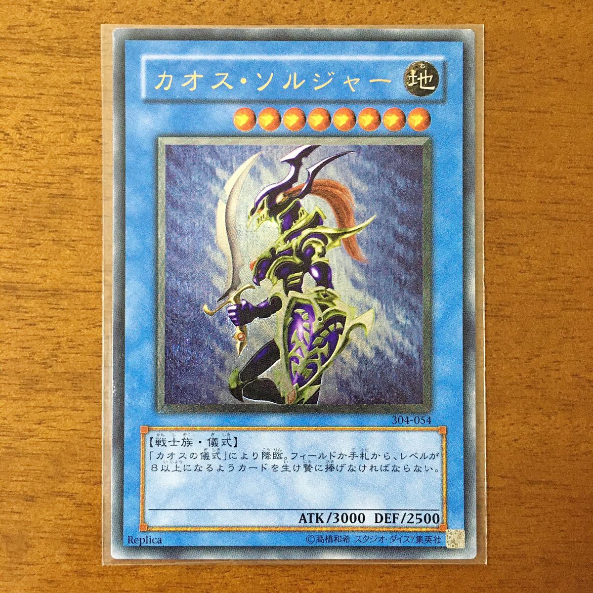 自動延長無し 超 遊戯王 カオス ソルジャー アルティメットレア レリーフ 304-054(デュエルモンスターズシリーズ)｜売買されたオークション情報、yahooの商品情報をアーカイブ公開 ...
