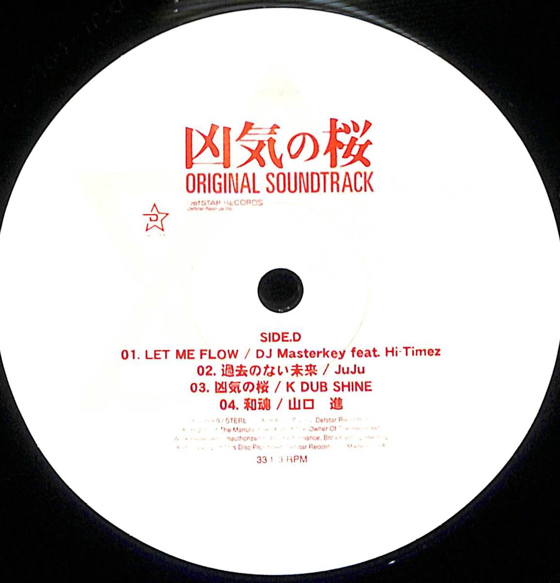 G21 LP Various - 凶気の桜 ~The Original Motion Picture Soundtrack~ アナログ ...