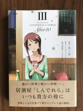 1527 THE IDOLM@STER CINDERELLA GIRLS After20 3巻 半二合 アニメイト特典カード付(THE IDOLM@STER)｜売買されたオークション情報 ...