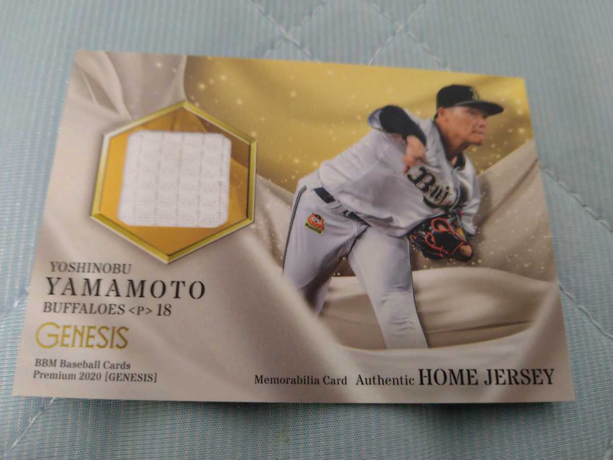 BBM2020 GENESIS/ジェネシス 山本由伸 ジャージカード 72/300 オリックス 300枚限定(2014年～)｜売買されたオークション情報、yahooの商品情報をアーカイブ公開 ...