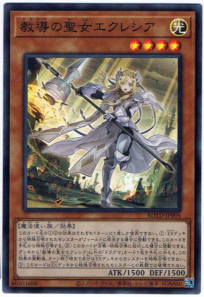 遊戯王 教導の聖女 エクレシア スーパーレア ROTD-JP005(遊戯王（コナミ）)｜売買されたオークション情報、yahooの商品情報をアーカイブ公開 - オークファン（aucfan.com）