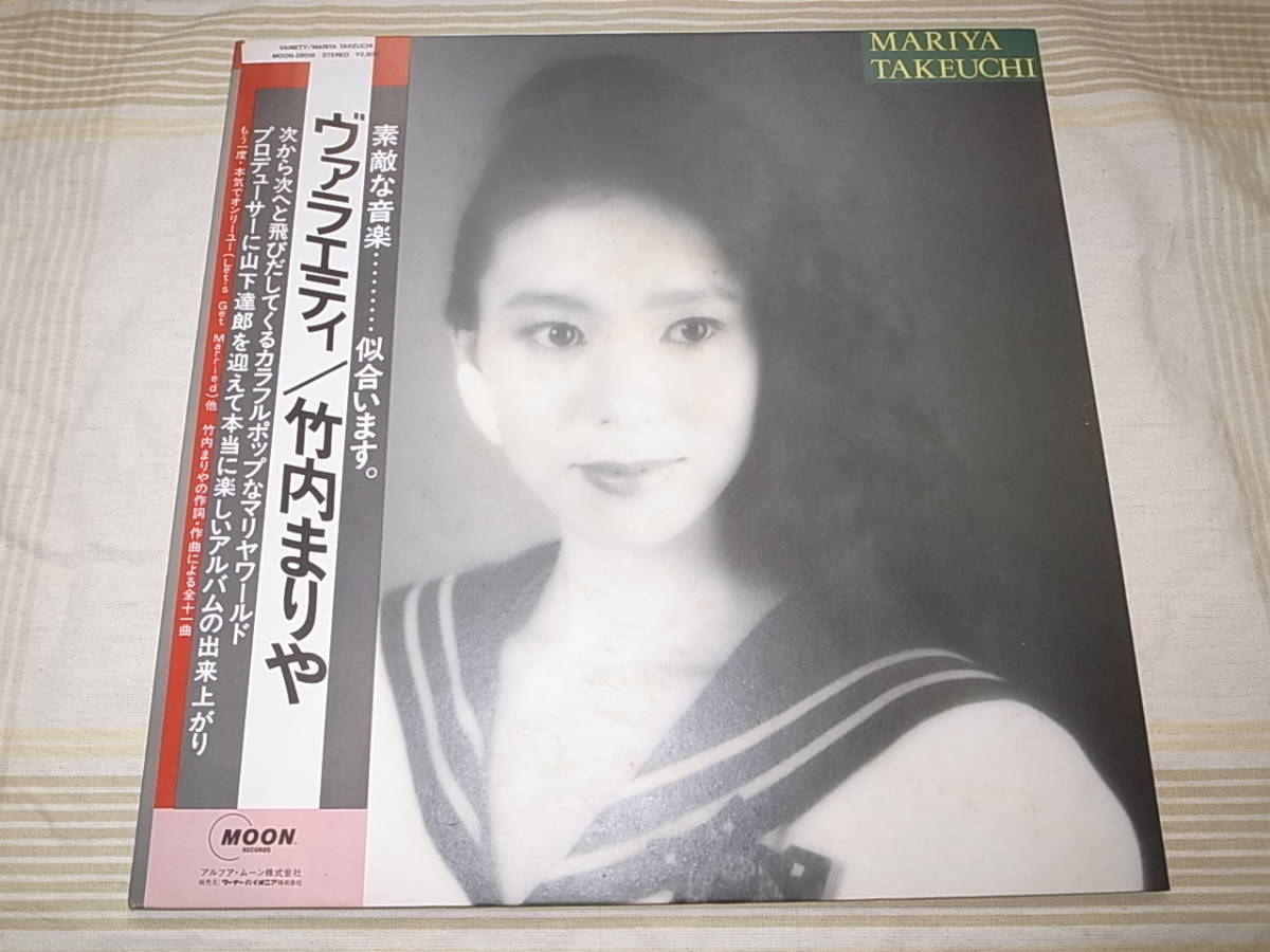 LP MOON-28018 帯付 竹内まりや ヴァラエティ MARIYA TAKEUCHI VARIETY 山下達郎 AOR 和モノ シティポップ CITY POP(竹内まりや)｜売買された ...
