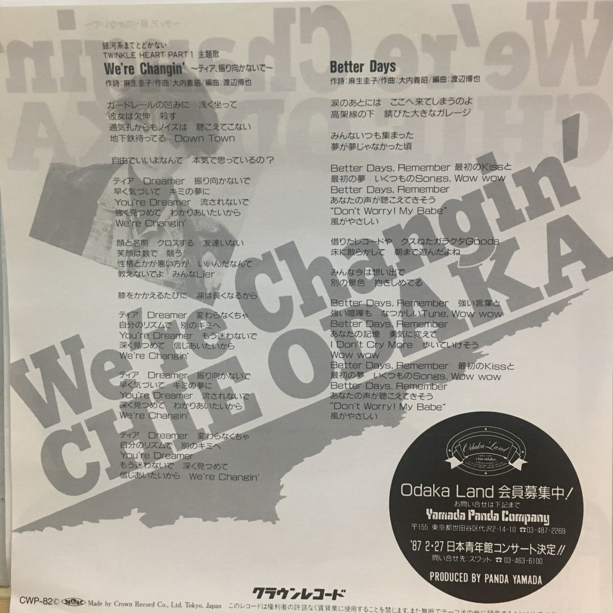 EP 0727 白見本盤 尾高千恵 We're Changin' Better Days 同様(その他)｜売買されたオークション情報、yahooの商品情報をアーカイブ公開 - オークファン ...