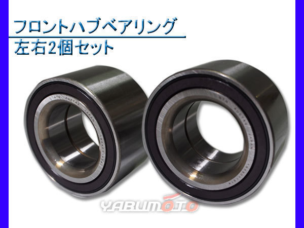 サンバー S321B S331B H24.04 ディアスワゴン S321N S331N H21.08 H24.03 フロント ハブベアリング 2個セット(スバル用)｜売買されたオークション情報 ...