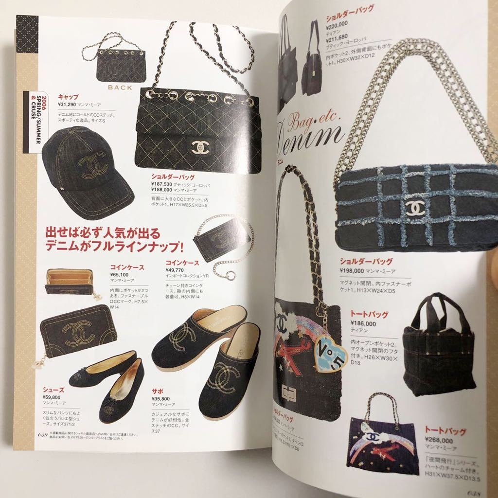 CHANEL シャネル ブランドモールmini Vol.24 カタログ 写真集 図鑑 本 レア ヴィンテージ(その他)｜売買されたオークション ...