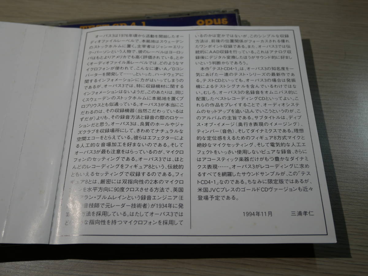 オーディオチェック/オーパス3 テストCD 4 1 SSOP-6013 CD 99400 AUDIOPHILE 24K GOLD CD w ...
