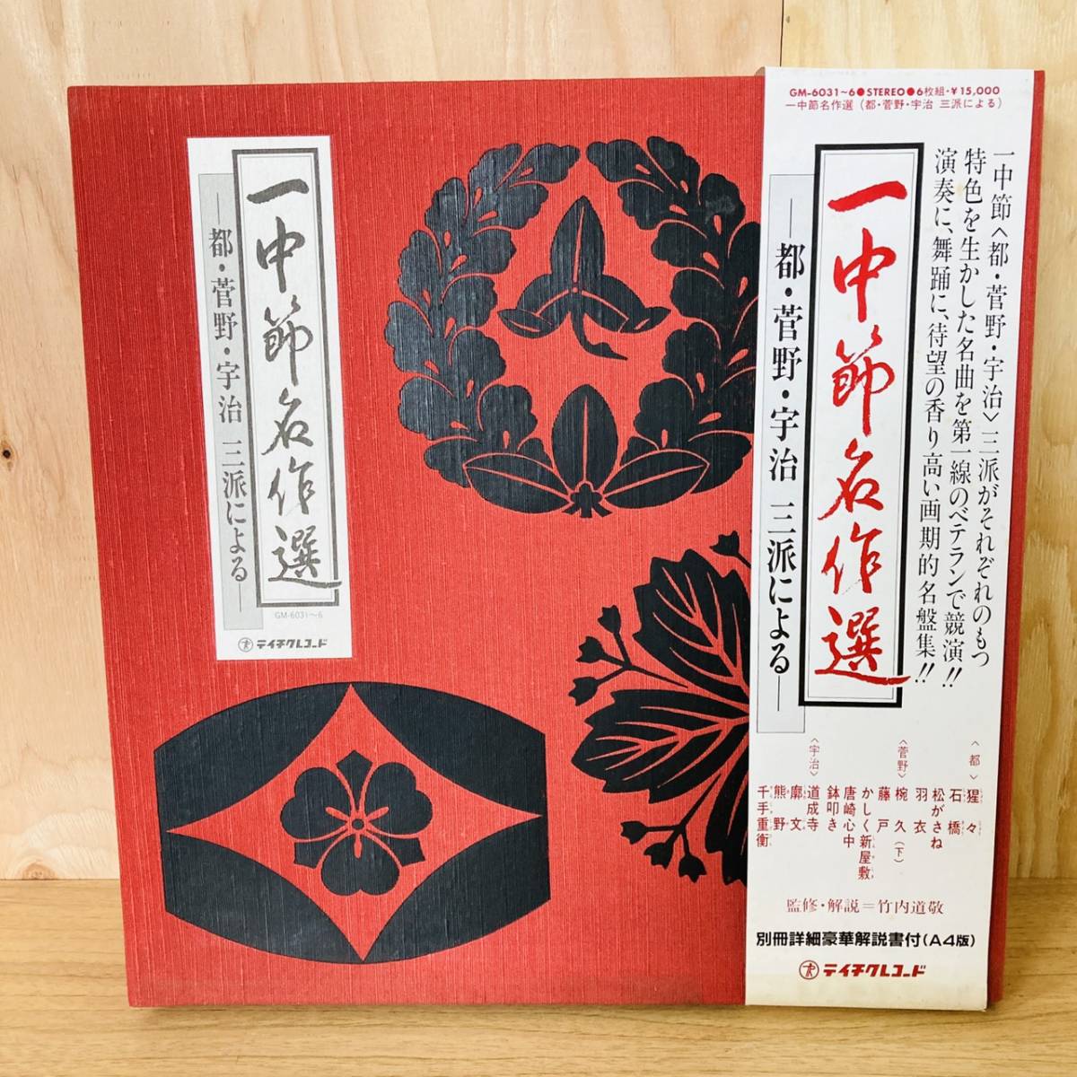 5-134 テイチクレコード 一中節名作選 GM-6031 6 TEICHIKU 6枚組 LP 動作未確認 帯付き(その他)｜売買されたオークション情報、yahooの商品情報をアーカイブ公開 ...