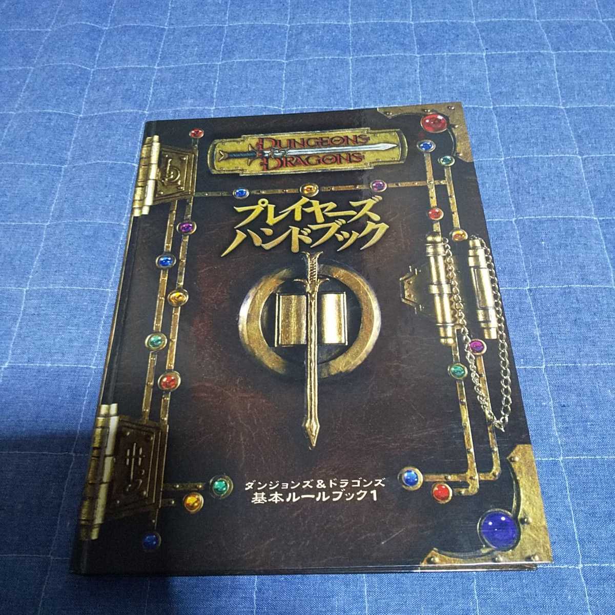 ダンジョンズ&ドラゴンズ プレイヤーズハンドブック ホビージャパン D&D TRPG(TRPG)｜売買されたオークション情報、yahooの商品情報をアーカイブ公開 - オークファン ...