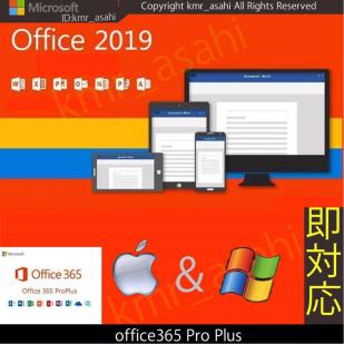 即対応 無期限Microsoft Office2019永続ライセンス 最新版アプリOffice365 Excel Word Powerpoint他 PC5台+Mobile5台 Win&Mac ...