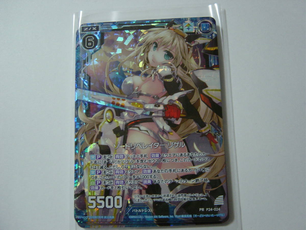 送料84円 Z/X ゼクスタ Vジャンプ 2018年7月特大号付録 ソードリベレイター リゲル P24-024 PR ホロ 3枚あり(Z/X ゼクス)｜売買されたオークション情報、yahooの ...