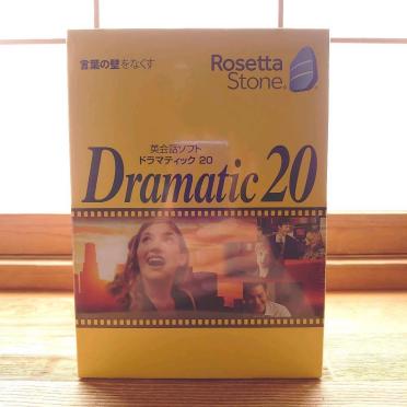 ロゼッタストーン Dramatic 20 DVD-ROM版 1日20分ドラマ仕立てのストーリーに沿って学べる英会話学習ソフト(外国語)｜売買されたオークション情報、yahooの商品情報を ...
