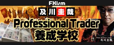 FXism 及川圭哉 FXismプロフェッショナルトレーダ―養成学校 トレードレッスン スキャルピング デイトレード Q&A(株式、先物、金利、ローン)｜売買されたオークション情報、yahoo ...