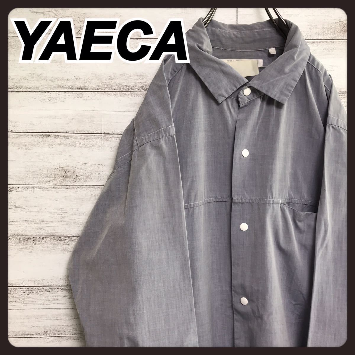 おすすめ ヤエカ スナップボタンシャツ 3 メンズ YAECA eel strato loftman ストラト(男性用)｜売買されたオークション情報、yahooの商品情報をアーカイブ公開 ...