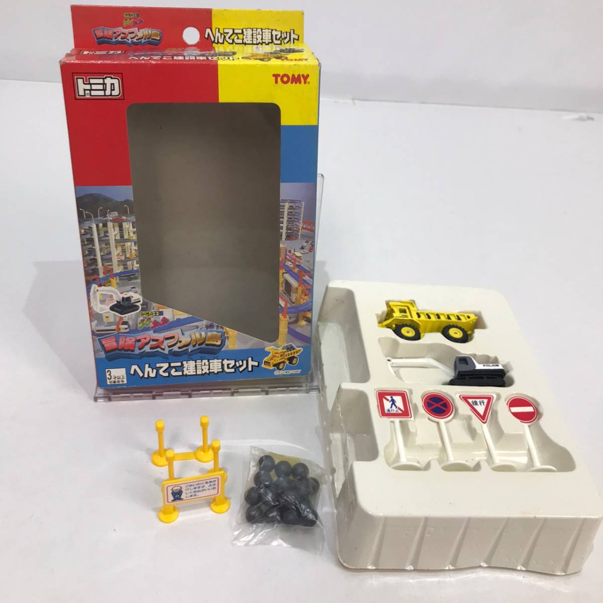 No.4958 トミカ 冒険アスファル島 へんてこ建設車セット/トラダンプ/ポリスショベル トミー 品(建設車両、作業車)｜売買されたオークション情報、yahooの商品情報をアーカイブ公開 ...