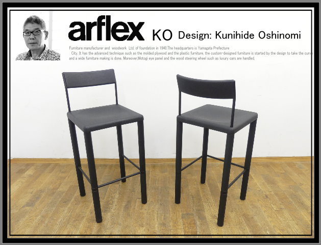 YD539 arflex アルフレックス 押野見邦英 KO ケーオー カウンターチェア2脚セット ダイニング 食卓椅子 イス モダン(アルフレックス)｜売買されたオークション情報、yahooの ...